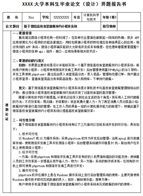 基于微信校园食堂就餐预约小程序毕业设计作品成品（4）开题报告和开题答辩ppt模板 基于微信小程序的校园食堂点餐系统开题报告 csdn博客