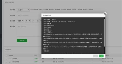宝塔面板ssl证书无法自动续签