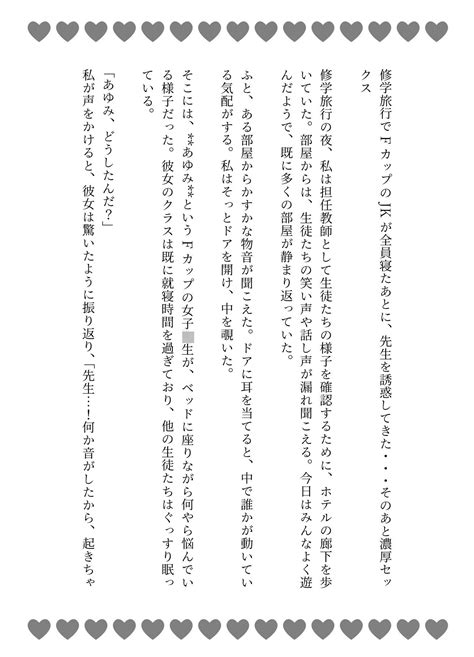 【修学旅行でfカップのjkが全員寝たあとに、先生を誘惑してきた・・・そのあと濃厚セックス】人生にsex捧げてます編集部 無料エロ漫画・無料
