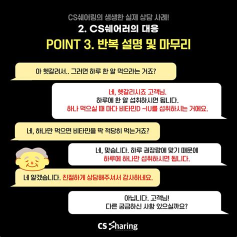 Cs실제사례 아니 그러니까내 말은 노인시니어 고객 응대 실제 사례 Cs쉐어링은 채용 중 콜센터 Cs쉐어링