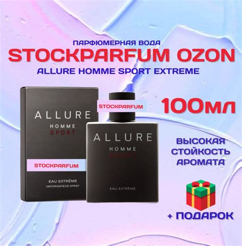 Allure Homme Sport Eau Extreme Аллюр хомм спорт экстрим алюр хом спорт ...