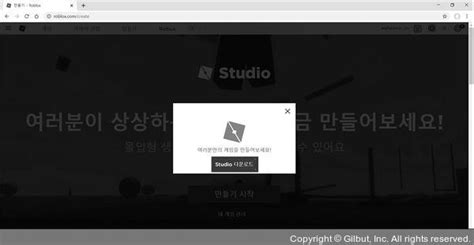 로블록스 게임 제작 무작정 따라하기 2 로블록스 게임 제작을 위한 스튜디오 설치하기 2