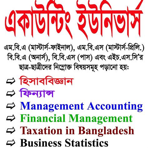 Accounting Universe একাউন্টিং ইউনিভার্স Feni