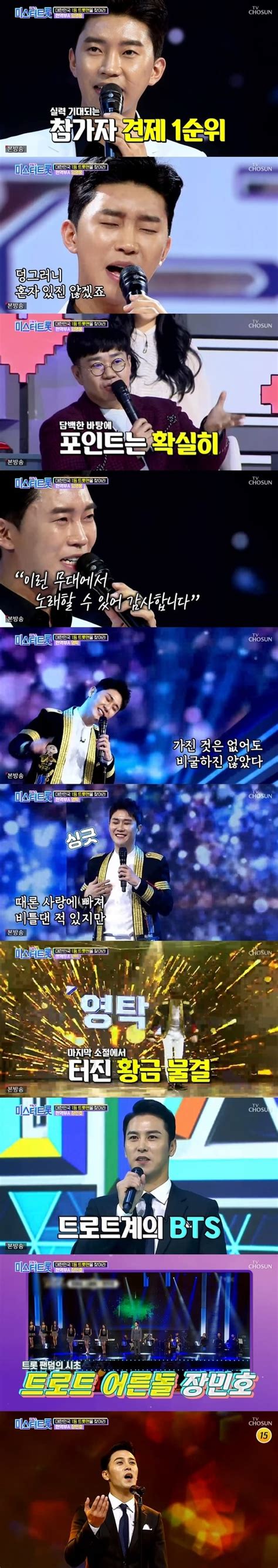 미스터트롯 화려한 라인업임영웅·영탁 본선 직행→장민호 등장종합 뉴스1