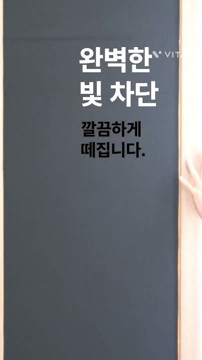 무점착 창문시트지 완벽한 빛차단 쉽고 깔끔하게 떼집니다 무점착 암막 시트지 빛차단 Youtube