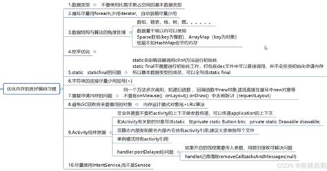 android 内存优化：什么原因导致内存问题？通过内存工具进行分析；内存抖动和内存泄漏；mat的使用；profiler的使用；如何优化