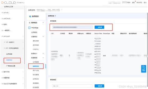 uni app中消息推送unipush2 0荣耀离线推送的具体使用方法 csdn博客