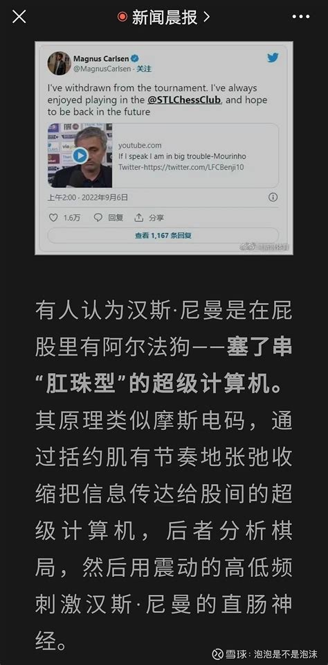 AI的这项应用真够臭的哈哈 第一眼以为是为了健美举重拳击啥运动细看后才知到尽然是把 人工智能 AI用在国际象棋上而且是放到PP里哈哈这 雪球