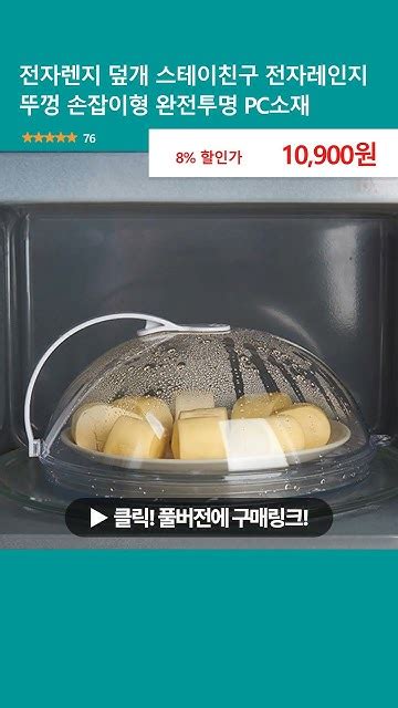 전자렌지 덮개 스테이친구 전자레인지 뚜껑 손잡이형 완전투명 Pc소재 Youtube