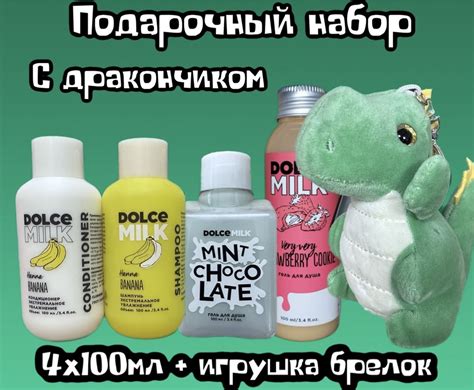 DOLCE MILK Набор подарочный с Дракончиком 5в1/гель для душа 100мл ...