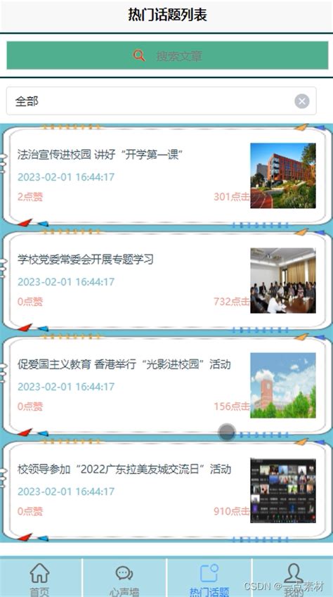 校园心声墙小程序开发：功能分析与实现 Csdn博客