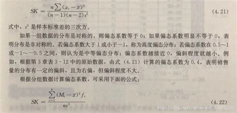描述性统计 csdn博客