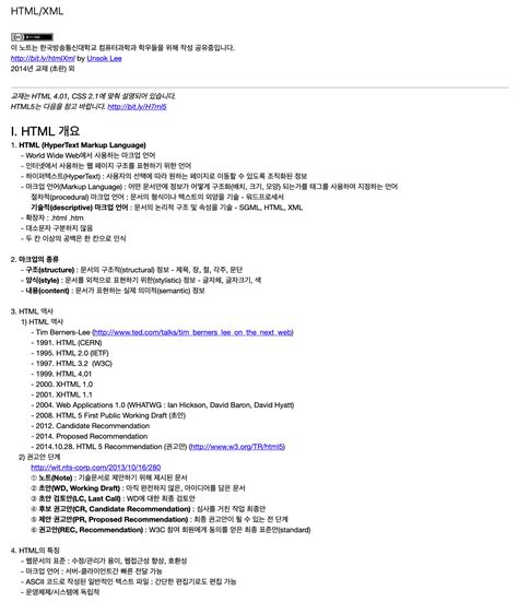 [html xml] 기말대비 요점정리 컴퓨터과학과 방송통신대학교