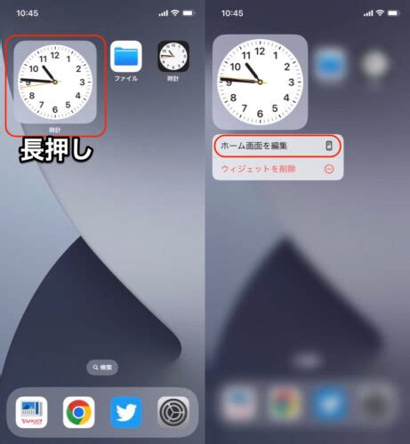 Iphoneホーム画面に時計を表示する方法 大きなウィジェットで現在時刻 日付を確認しよう