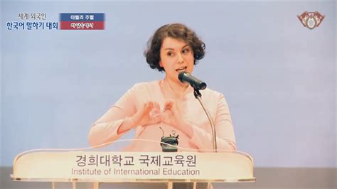 2016년 제19회 세계 외국인 한국어 말하기 대회 주요 영상 다섯번째 Youtube