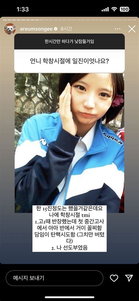 진짜 캐릭터 확실하고 웃긴 한아름송이 인스스 New 인스티즈 Instiz 이슈 카테고리