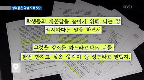 교사 섹시하다만지고 싶다학생 위한 발언 YouTube
