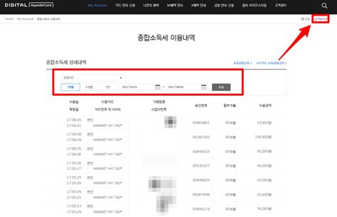 현대카드 신용카드 내역 쉽게 내려받기 세무가이드