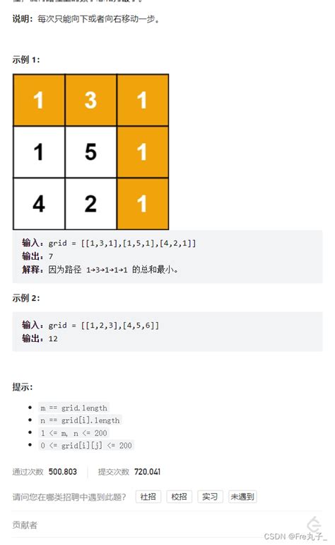 【leetcode】最小路径和