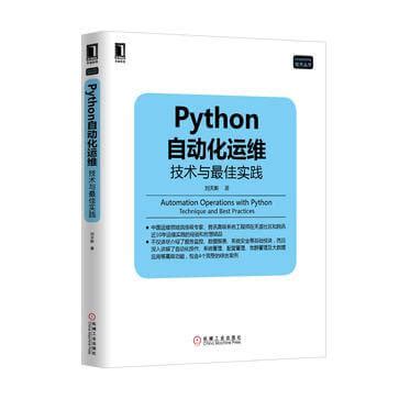 Python 自动化运维 陈少文的网站
