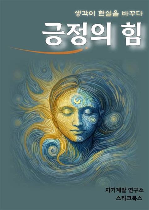 긍정의 힘 자기계발 전자책 리디