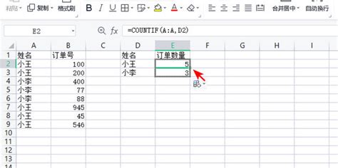 wps表格如何用countif函数统计订单数量 360新知