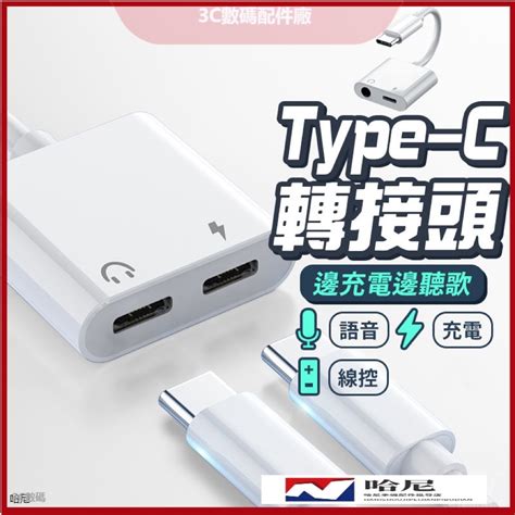 Type C轉接頭 雙typec轉接器 3 5mm耳機轉接線 適用 Iphone15 Ipad 三星 小米 Oppo 蝦皮購物