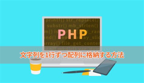 【php】文字列の最後の1文字を削除する方法substr、rtrim