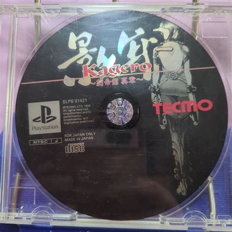 影牢 〜刻命館真章〜 ゲームcdのみ By メルカリ