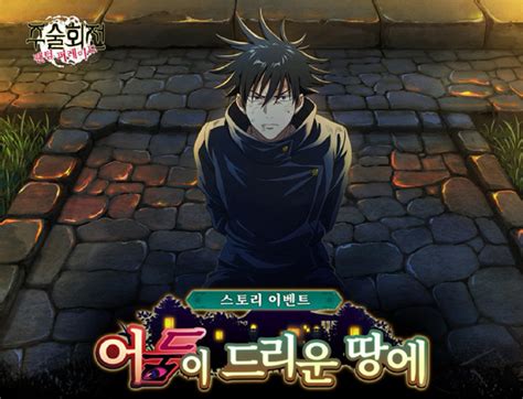 주술회전 팬텀 퍼레이드 Ssr 캐릭터 및 Ssr 회상 잔재 업데이트