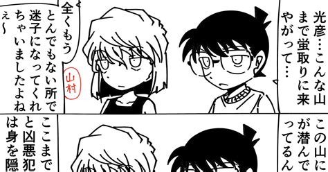 名探偵コナン コナン「お、光彦！」灰原「無事だったみたいね」 Ipad Pro買ったr君のマンガ 漫画 灰原哀 江戸川コナン Pixiv