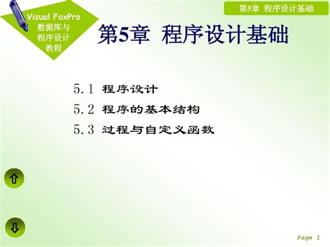 第 章 程序设计基础 word文档在线阅读与下载 无忧文档