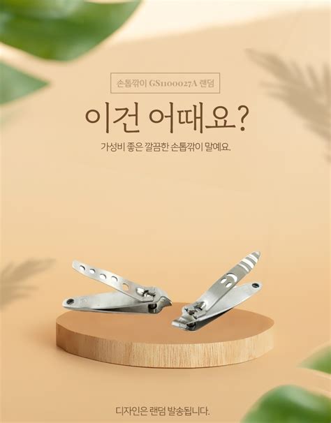 미니 손톱깎이 네일 케어 큐티클 정리 관리 절삭력 발톱깎이 휴대용