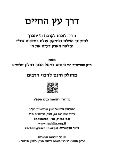 דרך עץ החיים Pdf