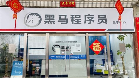 国内一线java培训机构黑马程序员vs动力节点。哪家靠谱？ 知乎