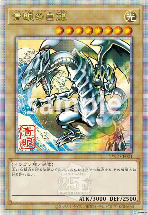 遊戯王カードゲーム25周年を記念して浮世絵風「青眼の白龍」限定ocgカード付きのフレーム切手セットが登場！ Gamer