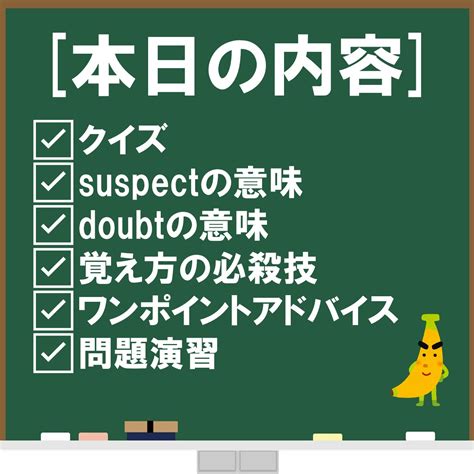 Suspectとdoubtは「疑う」じゃない！その違いと絶対に間違えない覚え方を紹介 じぃ～じの日記