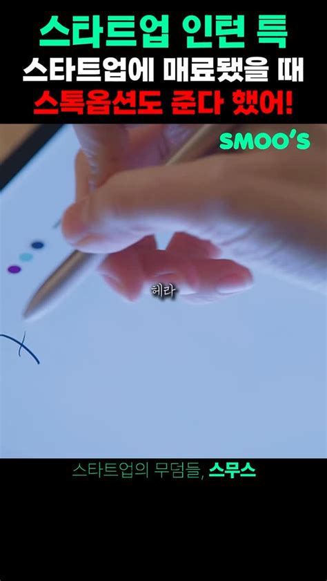 Mz가 업무전화 받는 방법 스타트업 인턴 특 원본 스타트업 인턴 특징 출처 풀버전은 유튜브 픽고 Pickgo‘ 채널에서 시청하실 수 있습니다 ‘저희 스무스‘는