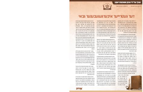 Pdf רבי משה גבאי מאמר בגליון אורות טבת תשעז