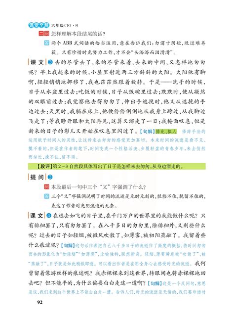 匆匆课文原文六年级语文下册，第8课《匆匆》课堂笔记及全文解析 说明书网