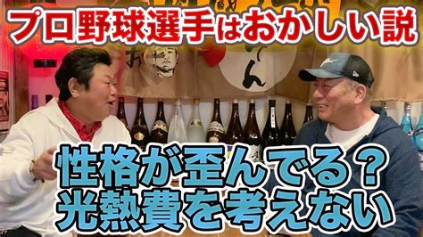 第二話 プロ野球選手はおかしい説を高木豊さんと話し合う。 芸能人youtubeまとめ