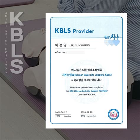 Kbls 심폐소생자격증 취득 포스팅대지 1 사본 제이에스병원