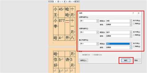 Word表格数据如何排序360新知 Word表格数据如何排序360新知