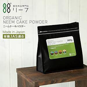 Jp Leaf88 ニームケーキパウダー 900g 100 オーガニック Diy・工具・ガーデン
