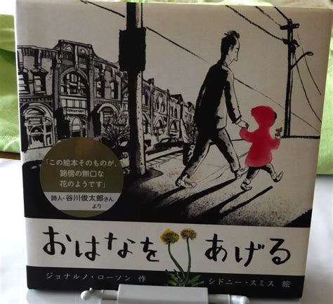 絵本「おはなをあげる」 メルカリ