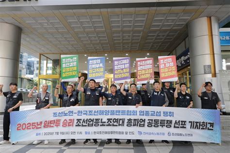 노사 역대급 호황”vs 올해 수주절벽” 대립 속 조선업계 공동파업 본격화