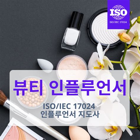 뷰티인플루언서 코스모 평생 교육원