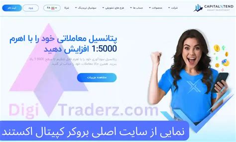 کپیتال اکستند بدون فیلتر در ایران ورود به Capitalxtend