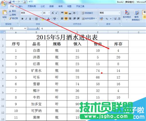 在excel表格中该如何插入批注备注信息