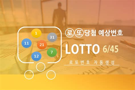 로또예상번호 추천하는 최강 로또앱
